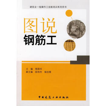 图说钢筋工