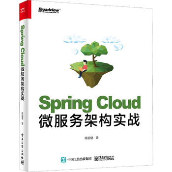 Spring Cloud微服务架构实战 陈韶健  书籍