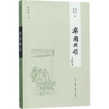 梨园幽韵