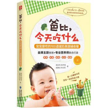 爸比,今天吃什么