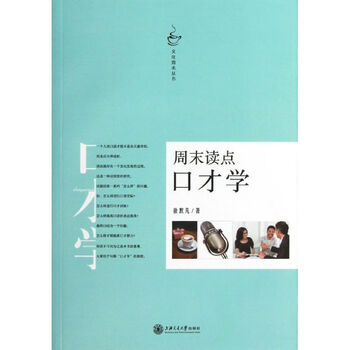 周末读点口才学