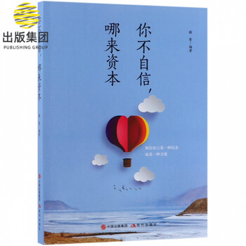 你不自信哪来资本