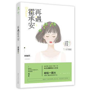 再遇霍承安 阿娴酱