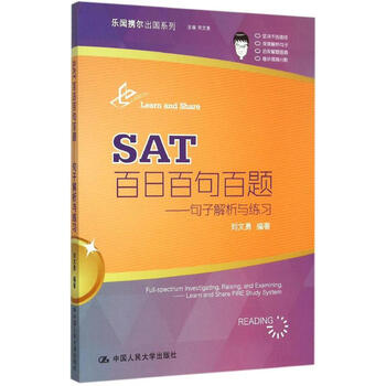 SAT百日百句百题 刘文勇 编 作 书籍