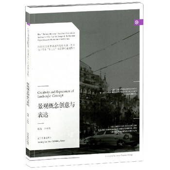 景观概念创意与表达
