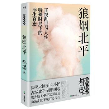 狼烟北平（20年新版）