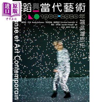 舞蹈与当代艺术 1900-2020跨域舞蹈史 港台原版 罗西塔 巴梭 克里斯琼 盖提诺尼 罗宏 菲利浦 书林