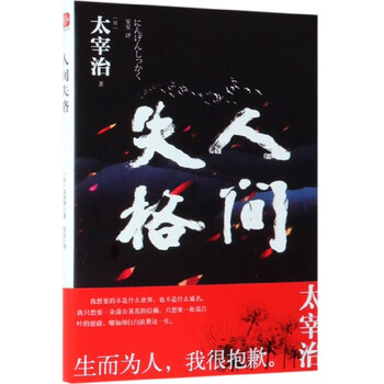 人间失格