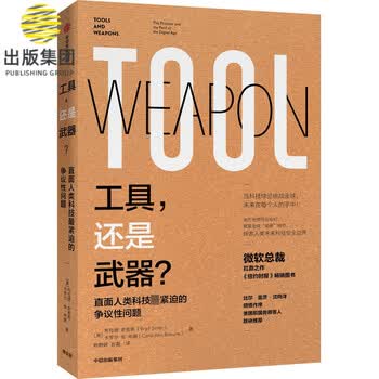 工具还是武器