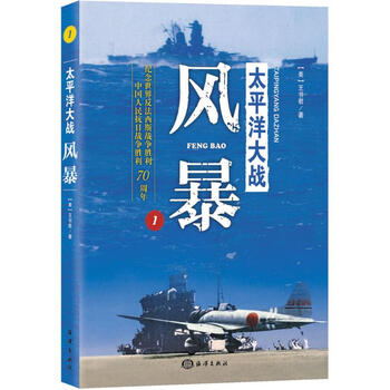 太平洋大战(1)风暴