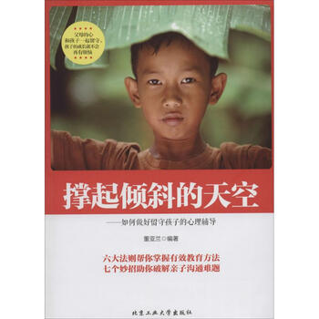撑起倾斜的天空