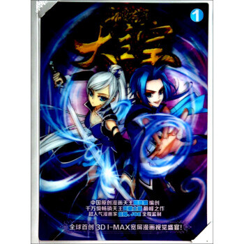  斗破苍穹之大主宰(1)(漫画版) 天蚕土豆 湖南人民出版社 9787556101313