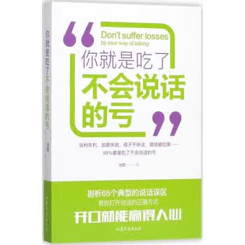 你就是吃了不会说话的亏