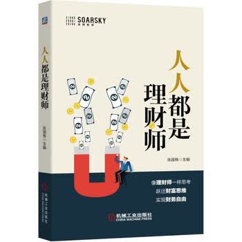 人人都是理财师