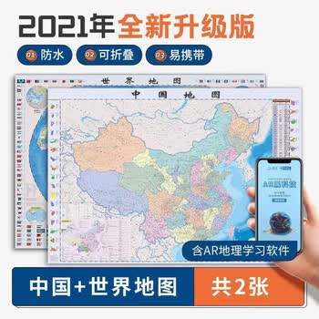 全2张中国地图+世界地图双面覆膜可擦拭2021年墙贴超大世界地图挂图家用高清防水初中小学生成人书房