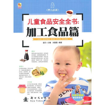 包邮：儿童食品书:加工食品篇 家教   图书