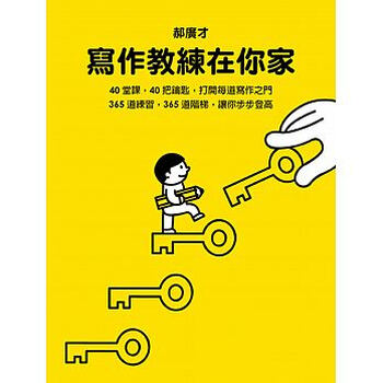 预售 写作教练在你家 游目族