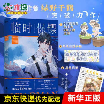 临时保镖