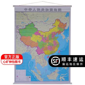 【顺丰速发】中华人民共和国挂图 中国地图竖版挂图【1.1*1.6米】双面覆膜防水 精装