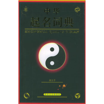 中华起名词典 凌云子