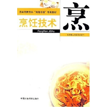扶贫课件 烹饪技术 卢开国 主编