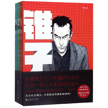 新华正版 锥子共3册 韩崔圭硕谢丹华周湖越 艺术 漫画 贵州人民 后浪咨询（北京） 图书籍