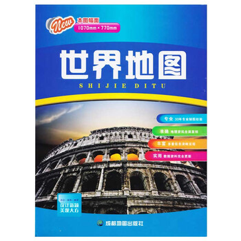 2021全新版 世界地图袋装 世界政区图 107x77cm 便捷 纸质好
