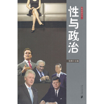 性与政治 张枫  广东南方日报出版社