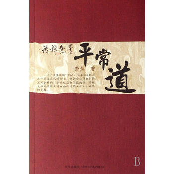 包邮：常道 哲学/宗教 人生哲学  图书