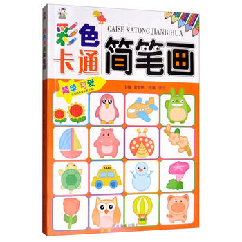 包邮：彩色卡通简笔画 绘画   图书