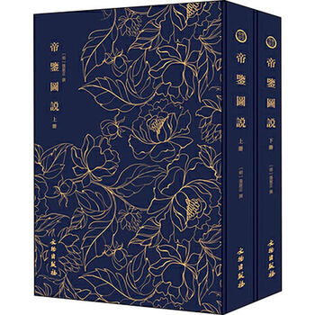 奎文萃珍 帝鉴图说(2册) (明)张居正  书籍
