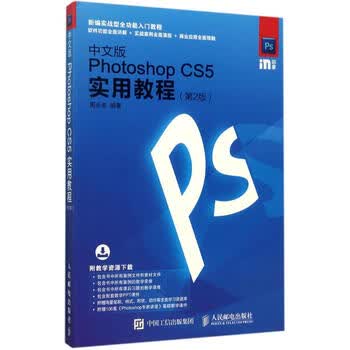 中文版Photoshop CS5实用教程(第2版)