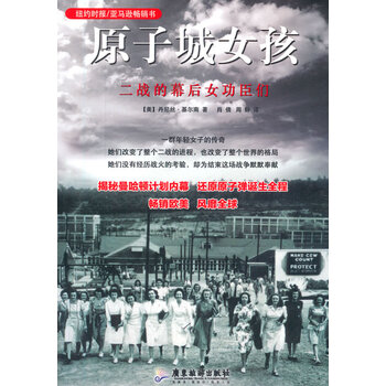 原子城女孩【正版图书】