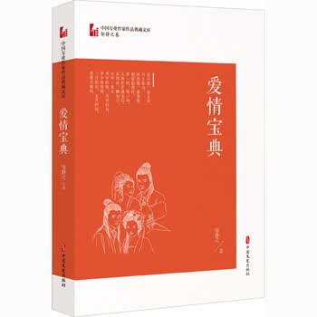 爱情宝典