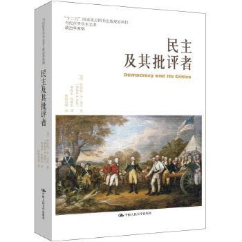 民主及其批评者