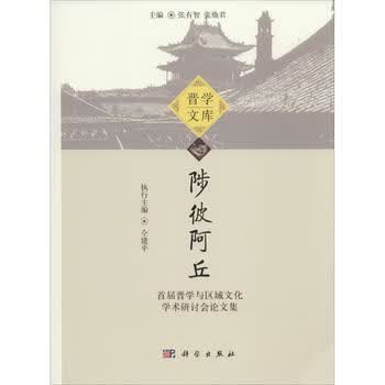 陟彼阿丘 张有智,张焕君 主编 作 书籍