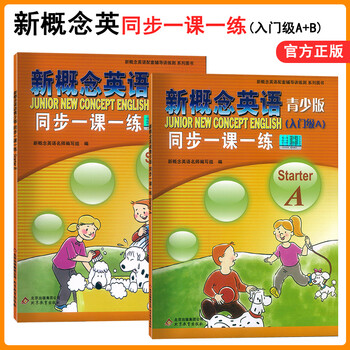 新版新概念英语青少版入门级 同步一课一练A+B 套装2本 与教材同步配套练习 含参考答案