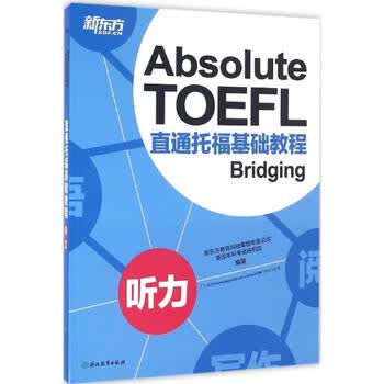 直通托福基础教程听力