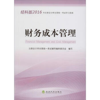 财务成本管理