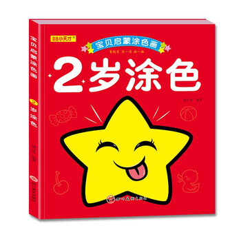 涂色画2-3-4-5岁儿童学画本幼儿园阶梯涂色启蒙填色入门简笔画宝宝早教益智涂鸦玩具画画本 2岁涂色96页