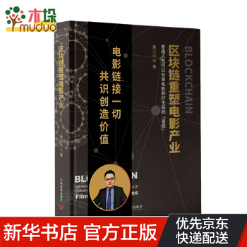 区块链重塑电影产业