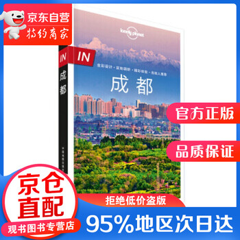 【正版图书】孤独星球Lonely Planet旅行指南系列-IN 成都 澳大利亚Lonely,Pla