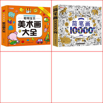 儿童美术画大全学画画入门小学生简笔画自学零基础绘画书籍幼儿园 美术画大全+简笔画