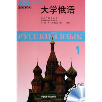 大学俄语东方(1)