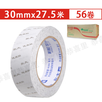 永大wingtai 强粘特薄环保耐温健康贴双面胶长整箱规格可选特惠 （30mm*30y 56卷/箱健康贴