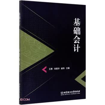 基础会计