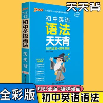 初中天天背基础知识公式定律 初中英语语法