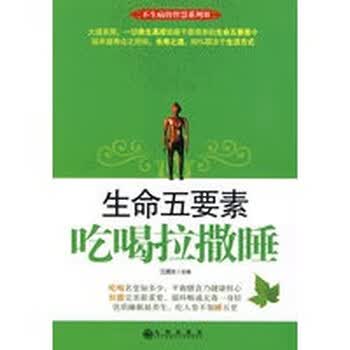 生命五要素——吃喝拉撒睡