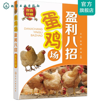蛋鸡场盈利八招
