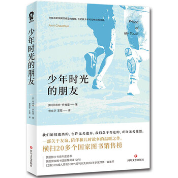 少年时光的朋友